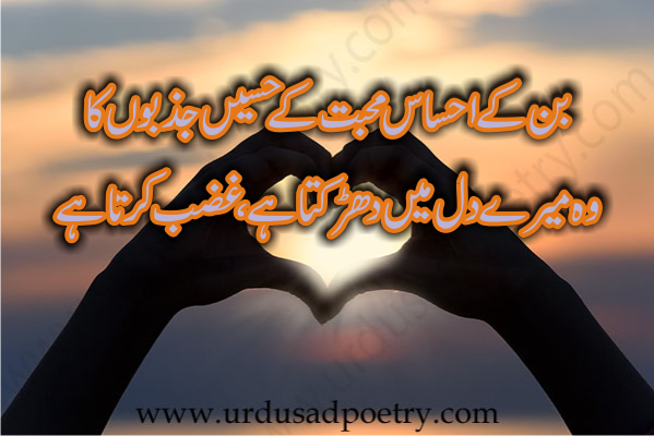 Bun Ke Ehsaas Mohabbat Ke Haseen Jazbon Ka - Urdu Poetry, Urdu Shayari, Sad Shayari - Urdu Sad ...