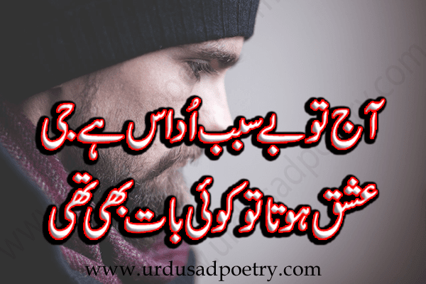 Aaj Tu Be Sabab Udaas Hay Ji - Urdu Poetry, Urdu Shayari, Sad Shayari ...