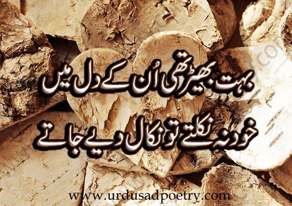 Bohat Bheer Thi Unke Dil Main - Urdu Poetry, Urdu Shayari, Sad Shayari ...