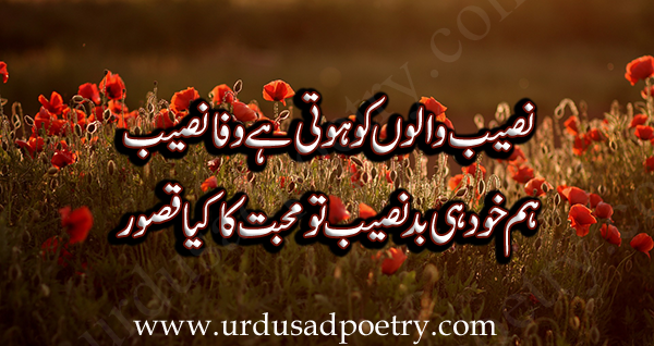 Naseeb Walon Ko Hoti Hai Wafa Naseeb - Urdu Poetry, Urdu Shayari, Sad ...