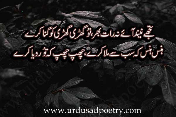 Tujhay Neend Aye Na Raat Bher, Tu Ghari Ghari - Urdu Poetry, Urdu ...