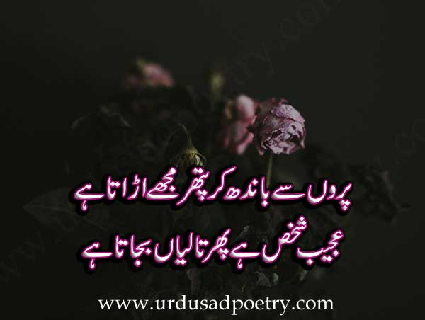 Peron Se Baandh Ker Pathar, Mujhay Urata Hay - Urdu Poetry, Urdu ...