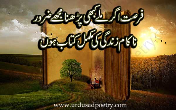 Fursat Agar Milay Kabhi Parhna Mujhay Zaroor - Urdu Poetry, Urdu ...