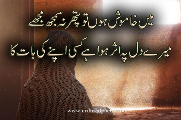 Main Khamoosh Hon Tu Pathar Na Samajh Mujhay - Urdu Poetry, Urdu ...