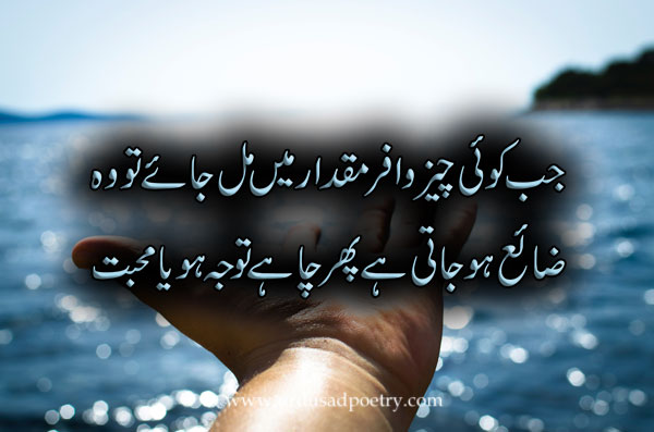 Jub Koi Cheez Wafir Miqdaar Main Mil Jay Tu Woh - Urdu Poetry, Urdu ... Jub Koi Cheez Wafir Miqdaar Main Mil Jay Tu Woh - Urdu Poetry, Urdu ...