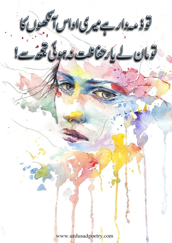 Tu Zimmadaar Hay Meri Udaas Aankhon Ka - Urdu Poetry, Urdu Shayari, Sad ...