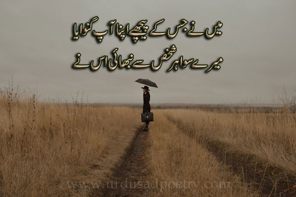 Mainay Jis Ke Peechay Apna Aap Ganwaya - Urdu Poetry, Urdu Shayari, Sad ... Mainay Jis Ke Peechay Apna Aap Ganwaya - Urdu Poetry, Urdu Shayari, Sad ...